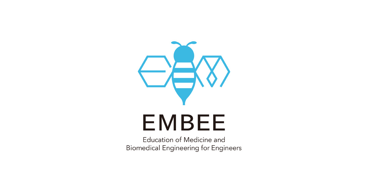 EMBEE 技術者のための医学・医工学教育プログラム